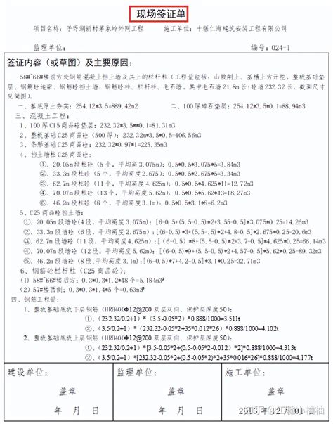 工程人直接照着“抄”，全套工程现场签证范本，甲方看了直呼内行 知乎