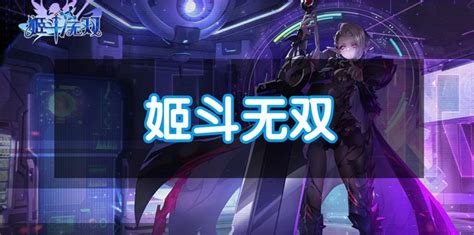 类似姬斗无双的游戏有哪些 类似姬斗无双的游戏合集推荐下载 星芒手游网