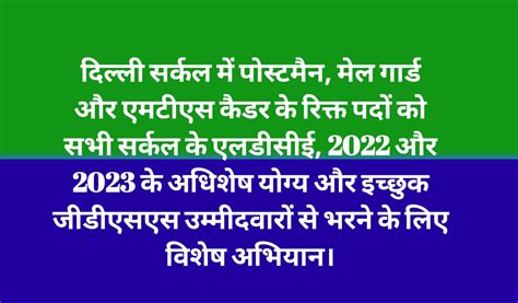 Sub Special Drive To Fill Up The Vacant Posts Of Cadre Of Postman
