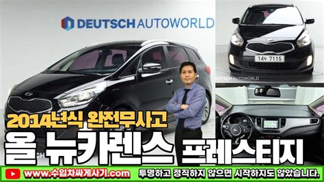 5분 중고차 기아 올뉴카렌스 Suv 중고차가성비 완전무사고 무한최저가 어디 Ft 7115 수입차싸게사기 도이치오토월드