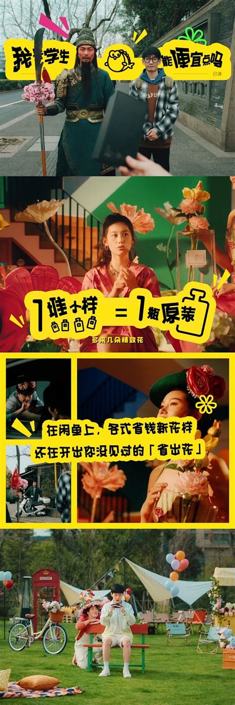 闲鱼「春天新花现」01