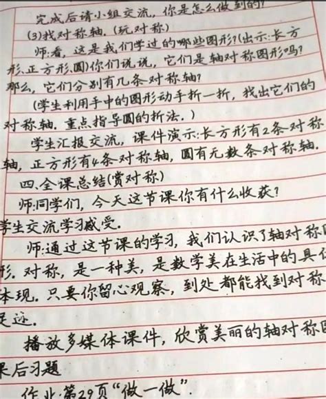 小学老师晒“手写体”教案堪比“教科书”网友：有灵魂的教案教科书教案手写体新浪新闻