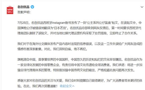 名创优品帖文将旗袍公仔翻译为日本艺伎，回应来了名创优品疑把旗袍娃娃称为日本艺伎旗袍娃娃译成日本艺伎 名创优品回应代理商