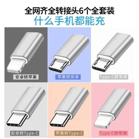 Lighting转typec转安卓micro Usb转type C转接头适用华为oppo小米vivo苹果快速充电器转换头数据线otg转换头 虎窝淘
