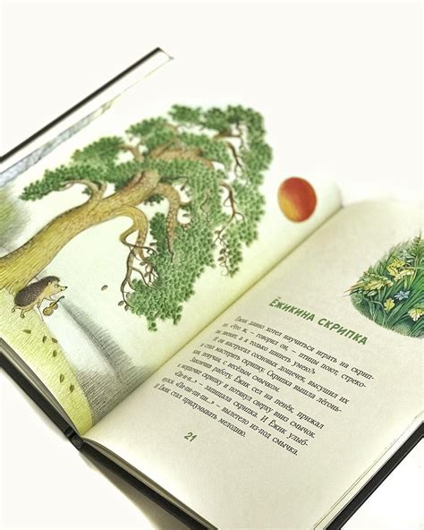 Ёжик-Ёлка - Козлов | Обзор книги | quietly_about_books | Мишкины книжки