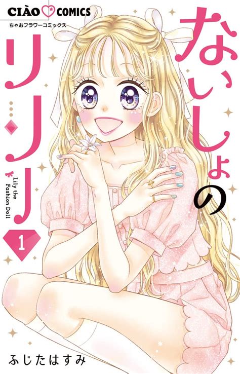 Naisho No Lily Manga More Info Myanimelist Net
