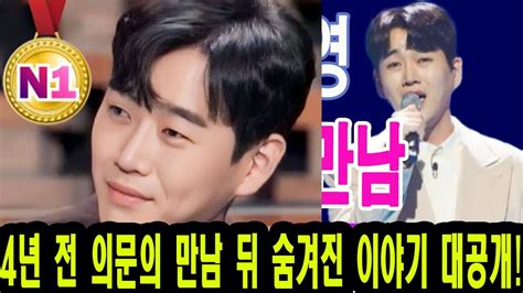 황영웅과 이수영 4년 전 의문의 만남 뒤 숨겨진 이야기 대공개 그때 무슨 일이 있었던 걸까 팬들 사이의 뜨거운 추측 Youtube