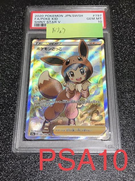 新千歳空港 ポケモンカード ポケモンごっこ Sr Psa For Jp