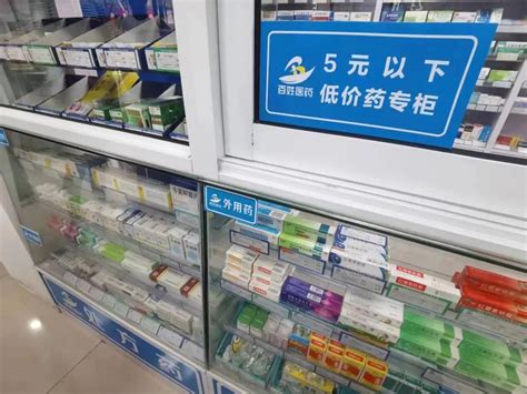 最低只要几角！5元以下低价药专柜来了澎湃号·政务澎湃新闻 The Paper