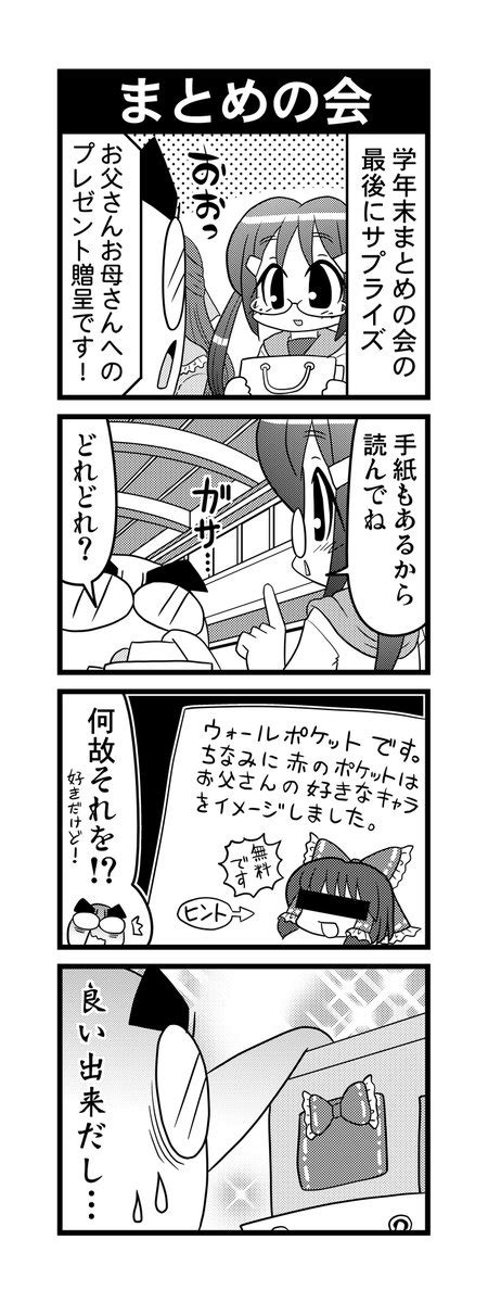 毎日オタク父さんの日常】第56話・まとめの会 漫画が読めるハッシュタグ Otakutosan 博麗霊夢 」すぎたにc102土カ12bの漫画