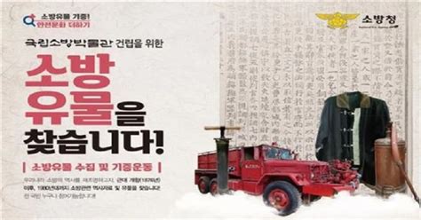 부안소방서 “소중한 소방 유물을 찾습니다” 위키트리