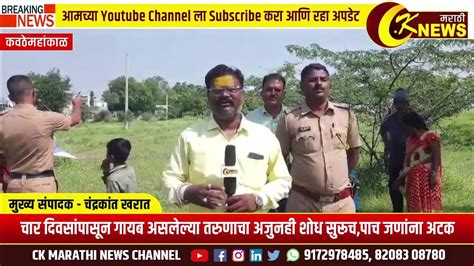 तरुणाचे खुनाच्या हेतूने अपहरण चार दिवसांपासून गायब असलेल्या तरुणाचा