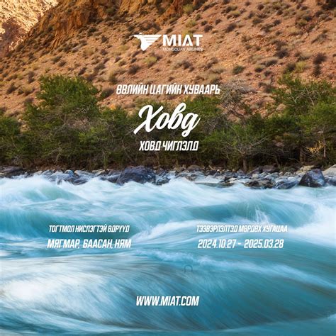 ОРОН НУТГИЙН НИСЛЭГИЙН ӨВЛИЙН ЦАГИЙН МӨРӨН НИСЭХ Буудал