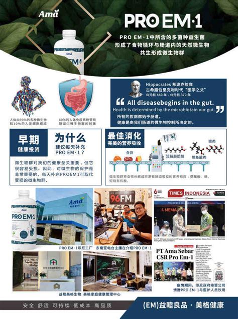 PRO EM1 益生菌发酵饮料 PRO EM1 益睦生物科技南京有限公司