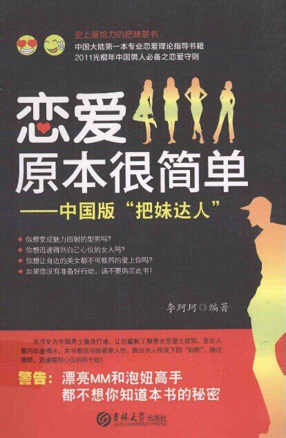 恋爱原本很简单中国版把妹达人PDF图书免费下载 PDF之家