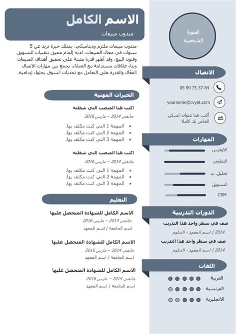 نماذج سيرة ذاتية بالعربي جاهزة مجانا Word