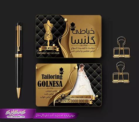 طرح لایه باز کارت ویزیت خیاطی زنانه، دانلود کارت تبلیغاتی خیاطی بانوان