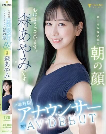 J片鋪空運 森あやみ 元地方局アナウンサー Av Debut ローカル放送局の朝の顔附內褲寫真 露天市集 全台最大的網路購物市集