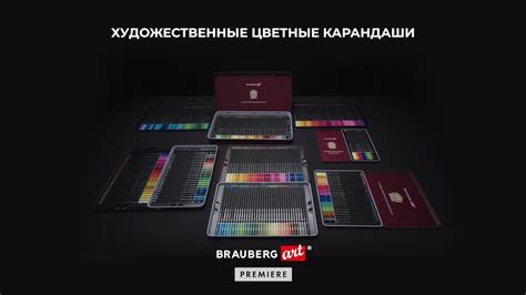 Художественные карандаши BRAUBERG ART PREMIERE - YouTube