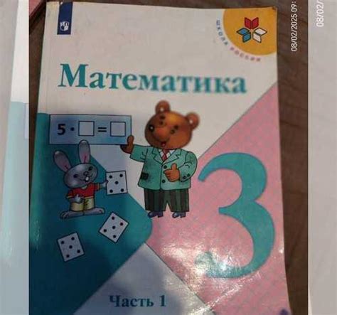 Учебник математики 3 класс школа россии Санкт-Петербург | Товары для ...