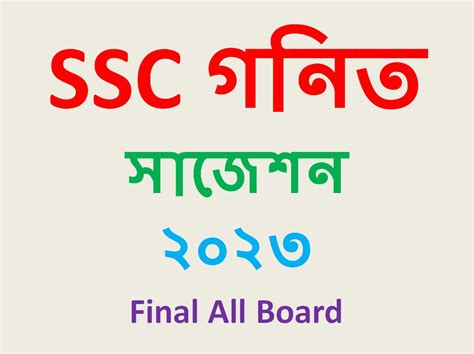 Ssc Math Suggestion 2023 Final All Board এসএসসি গনিত সাজেশন ২০২৩