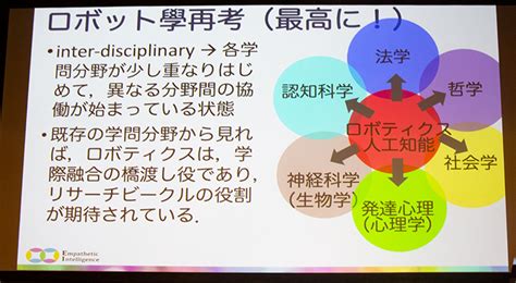 浅田稔 大阪大学 言語習得 認知発達ロボティクス