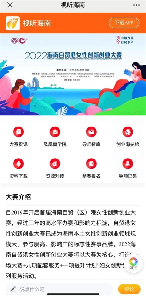 2022海南自贸港女性创新创业大赛报名通道已经开启！报名请扫码进入！澎湃号·政务澎湃新闻 The Paper