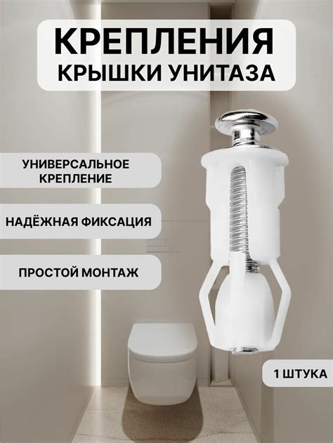 Универсальная фурнитура для унитаза — купить по низкой цене на Яндекс