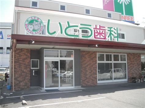 いとう歯科クリニックの求人・採用・アクセス情報 ジョブメドレー