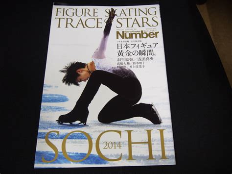 【目立った傷や汚れなし】中古 雑誌 フィギュアスケート Figure Skating Trace Of Stars ナンバー 2014