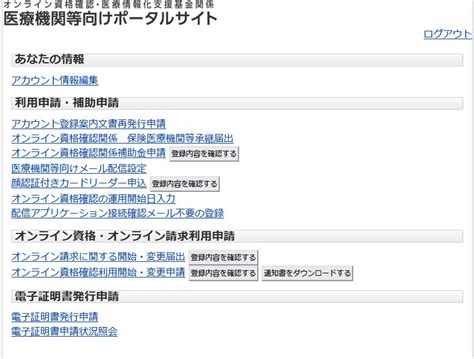 オンライン資格確認併用ネットワークの構築 電子処方箋 Qiita