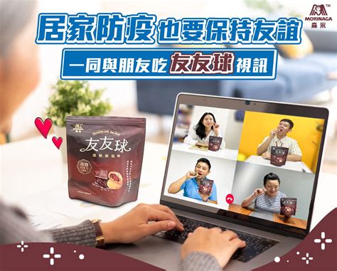 台灣森永製菓股份有限公司 在家好好防疫，友誼也別忘了要兼顧‼ 感情恆溫就靠 森永友友球 😉