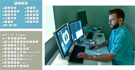 PACS 醫學影像系統 杏翔股份有限公司 杏翔科技有限公司 杏翔公司