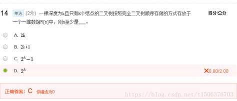 数据结构错题集整理对于相同的关键字集如果不同的初始序列那么创建的二叉排序树也不相同 Csdn博客