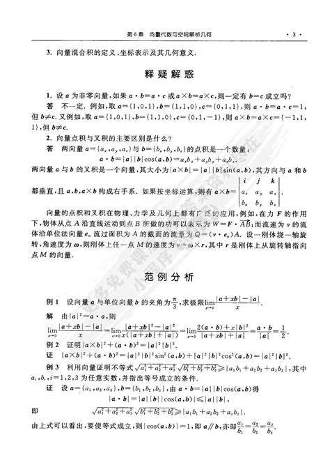 工科数学分析 第三版 下 李大华课后习题答案解析