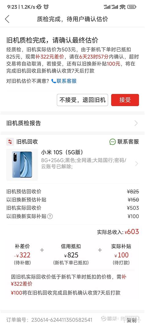 被 拼多多 骗了曝光一下拼多多手机回收的坑人套路1 购买手机选择以旧换新然后会根据手机实际状态给出一个评估价比如我这 雪球