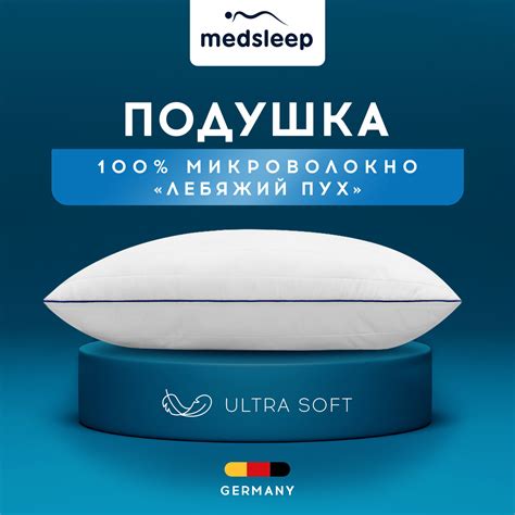 Немецкая гипоаллергенная подушка swan princess medsleep из микрофибры