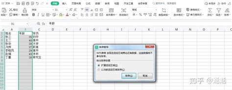 Excel表格表格里数据大小怎么排序 知乎