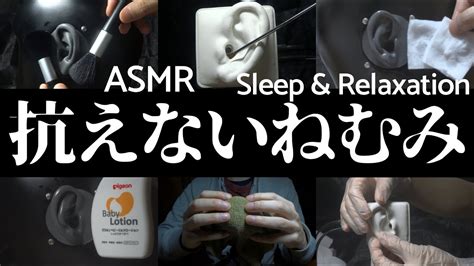 ASMR 眠りに導く 種類の音 YouTube