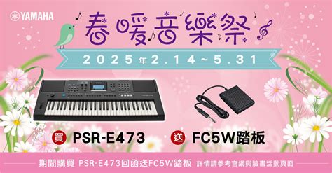 員林樂器 今年春天！是時候玩音樂了🎹 🎵想踏入彈琴的世界嗎？來認識yamaha Psr E473吧！ 🟡現在買就贈送yamaha精美方型