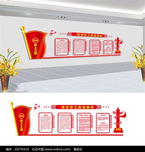 职工之家宣传展板图片下载 红动中国