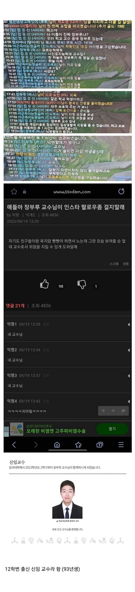 게임에서 교수님 만난 서강대생 주식 에펨코리아
