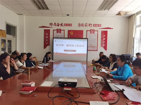 学院召开学生工作例会暨学院班导师辅导员专题培训会 中华民族共同体学院