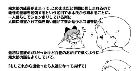 腐 猫娘と水木氏のネタ シズのマンガ 漫画 父水 腐向けktr Pixiv