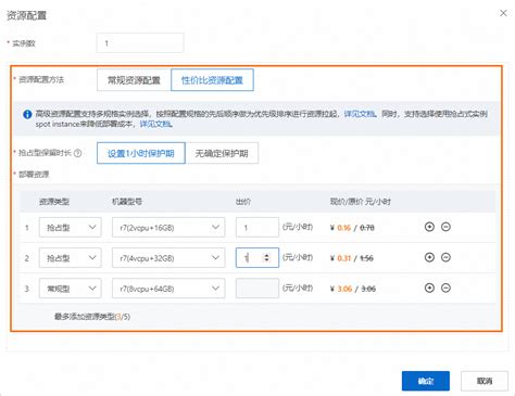 配置eas使用抢占型实例人工智能平台 Paipai 阿里云帮助中心