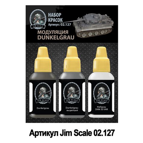 Набор акриловых красок Jim Scale 02 127 Модуляция Dunkelgrau купить художествунную краску в