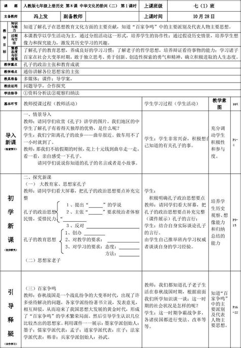 人教版七年级上册 第8课 中华文化的勃兴二 第1课时 导学案 冯上发word文档在线阅读与下载无忧文档