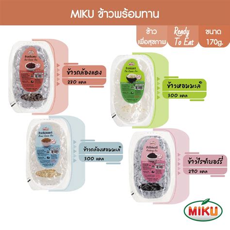 Miku ข้าว ผสมบุก พร้อมทาน 170g X 1 ถาด Fr0005 Fr0008 Rice With Konjac