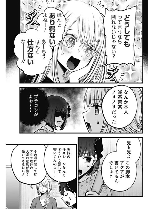 推しの子 Raw 無料のオンライン読書 第142話