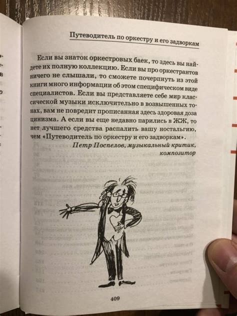 Книга: Путеводитель по оркестру и его задворкам - Владимир Зисман ...
